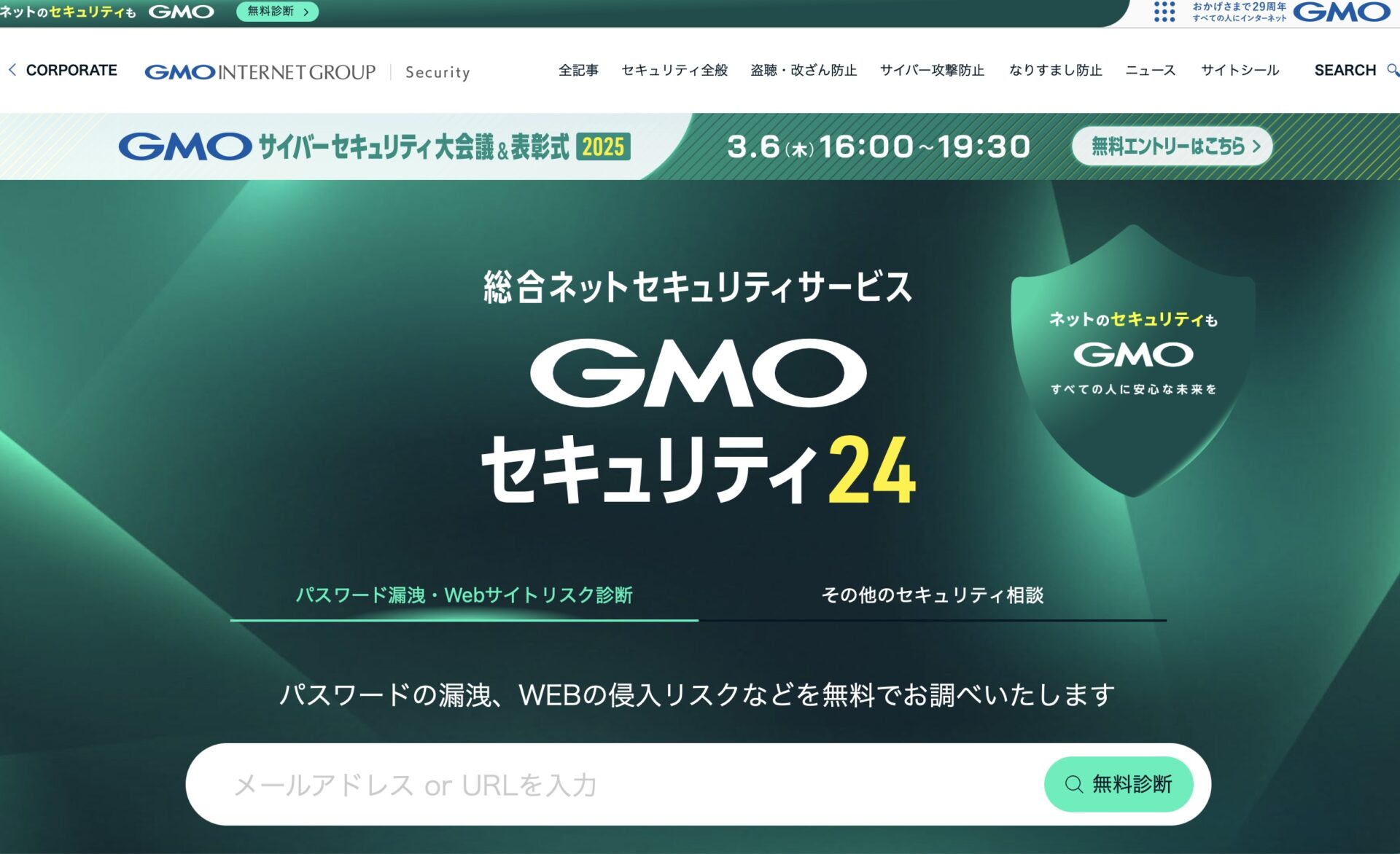 画像で解説！GMOセキュリティ24でパスワード漏洩チェックしてみたらCanvaで漏洩してた！ | れーか8の日誌。